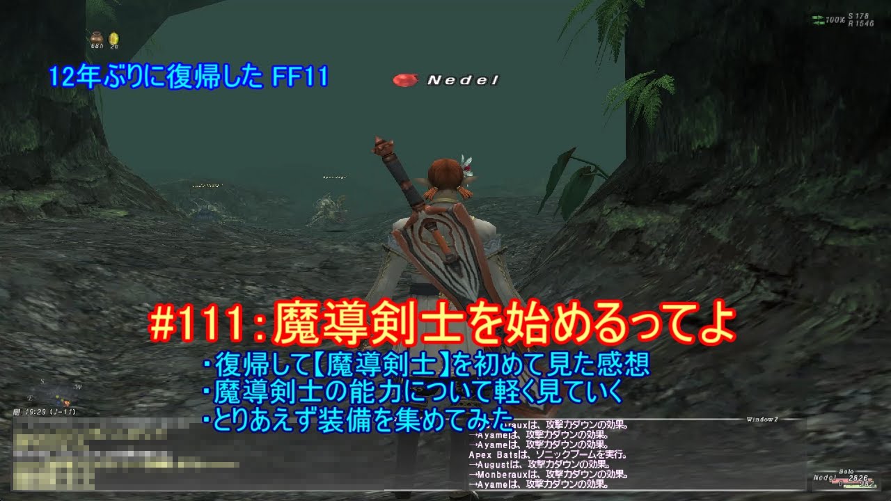 【FF11】魔導剣士を始めるってよ【復帰勢# 111】 - YouTube