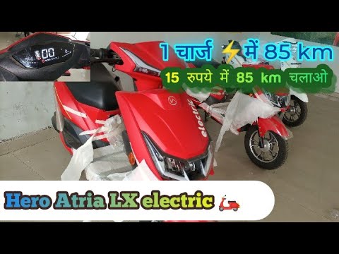 hero atria lx electric scooter | hero atria electric scooter⚡ price ...
