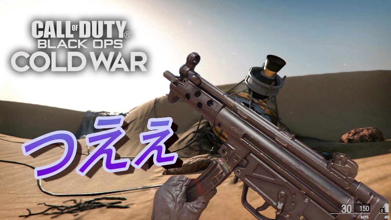 【CoD:BOCW】初めてMP5に触れた男 - YouTube