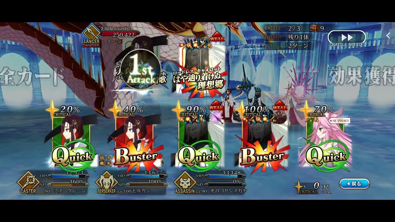 fate grand order - summer 2022 map 90++ 3 turn clear with Morgan-sama ...