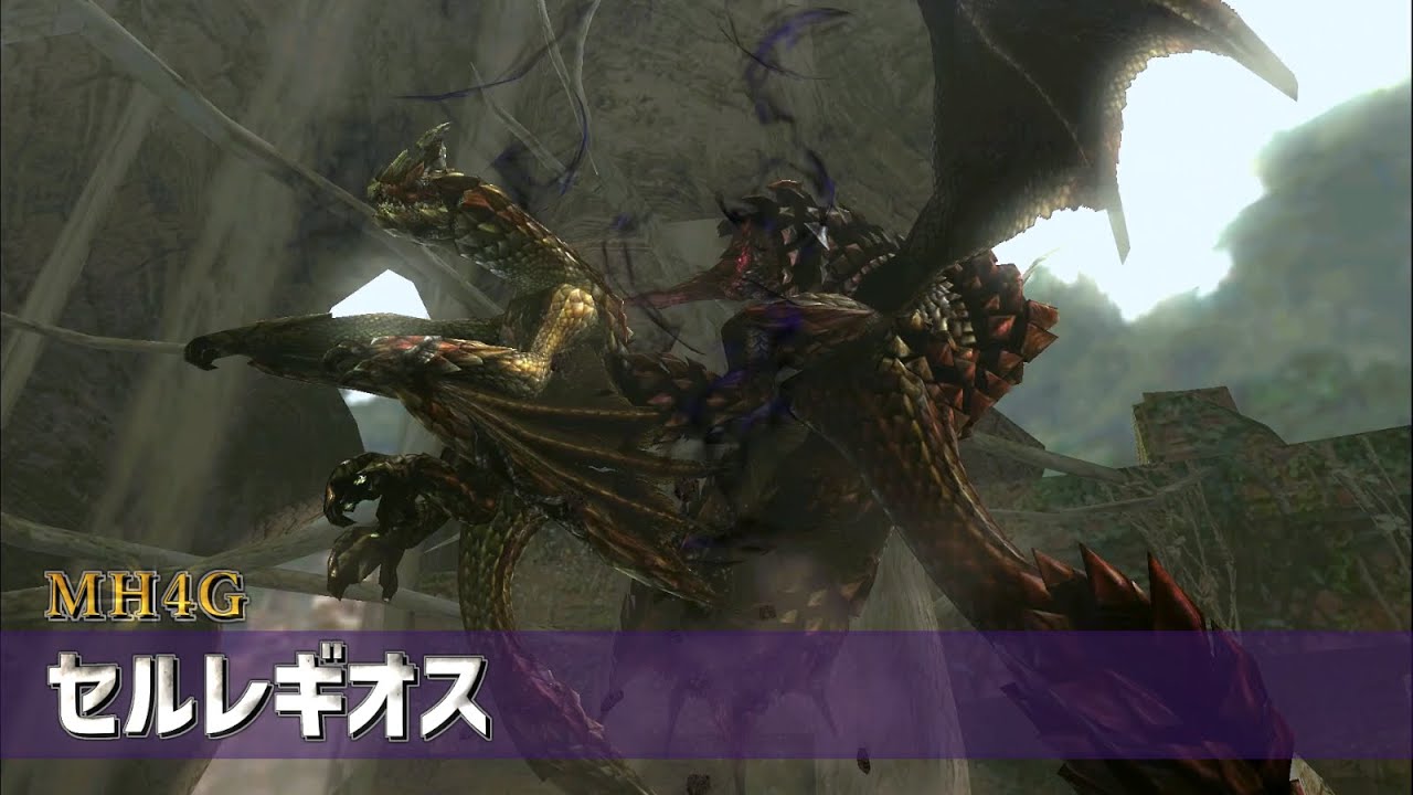 【MH4G】セルレギオス、極限状態セルレギオス【狩猟全集 Part 13/40】 - YouTube