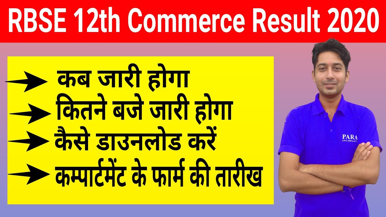 RBSE 12th Commerce Result 2020 | Rajasthan Board 12th Commerce Result ...