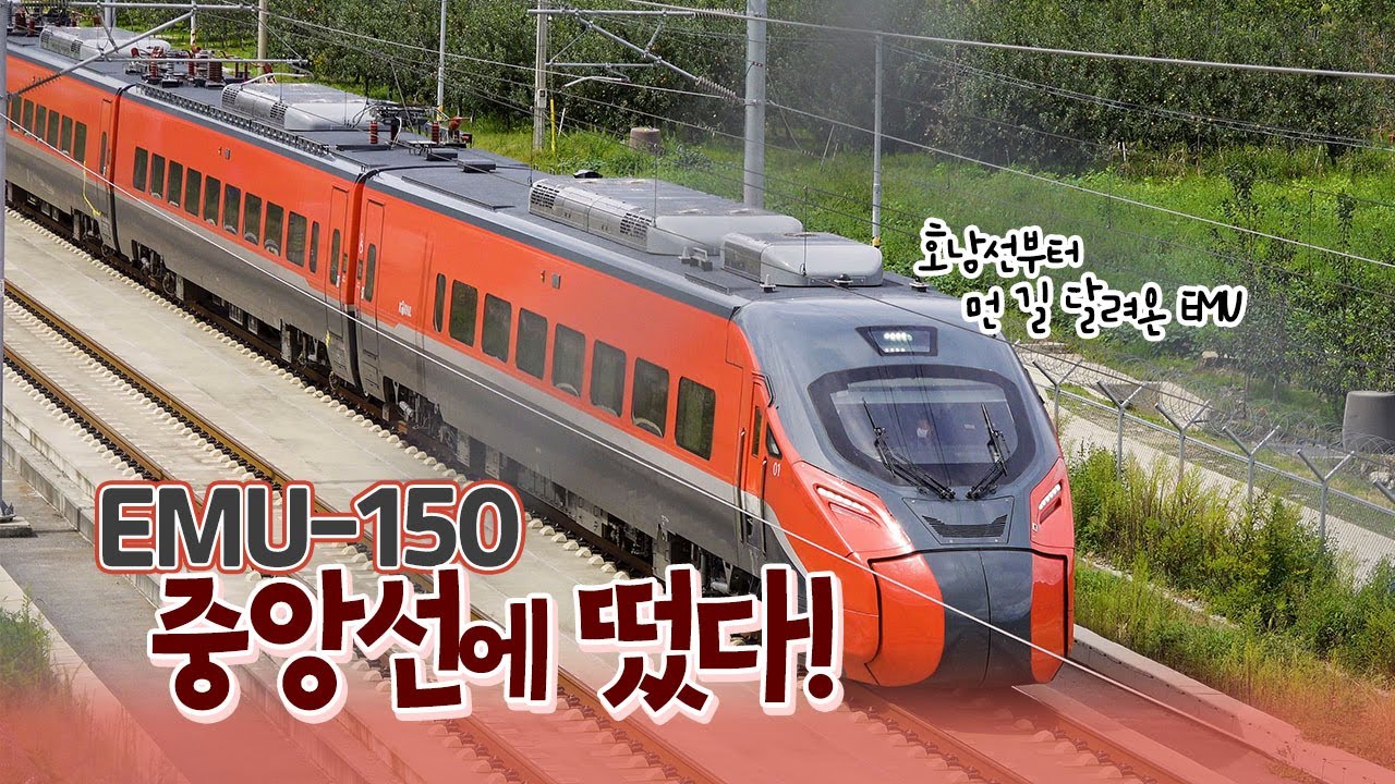 시그널은 통했다... 호남선, 충북선을 거쳐 중앙선에 나타난 EMU-150 🚂 - YouTube