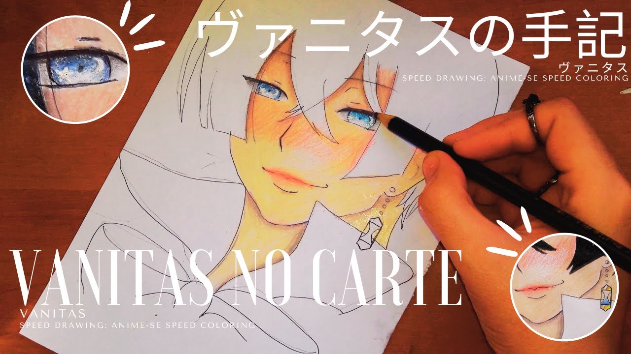 Speed Drawing: Vanitas - The Study Case of Vanitas | ヴァニタスの 手記 カルテ ...