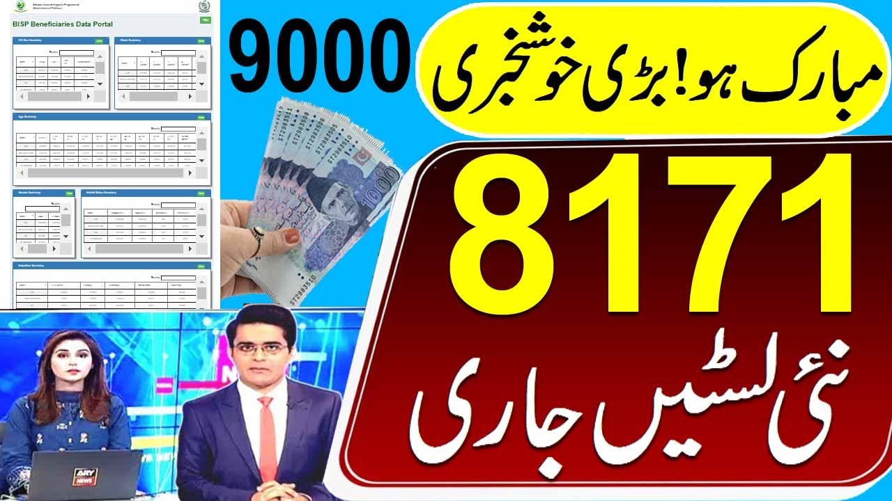 8171 Ehsaas Program Final List Mubrak Hu | 8171 Latest Program Apply ...