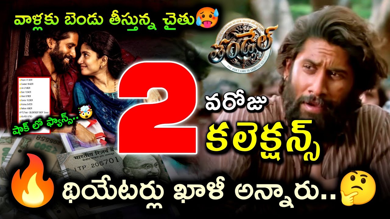 2nd Day Thandel Movie Collections💥 Day 2 Thandel Movie Official ...