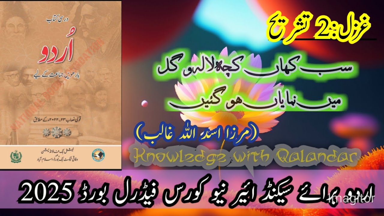 class 12 urdu Ghazal 2 new book | 2nd Year Urdu Mirza Ghalib Ghazal ...