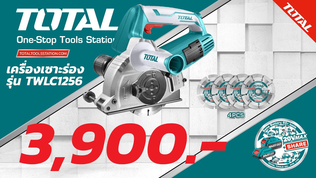 รีวิว เครื่องเซาะร่อง TOTAL รุ่น TWLC1256 - YouTube