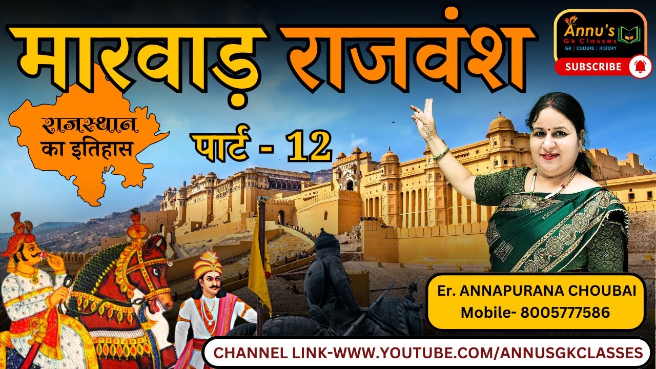 मारवाड़ राजवंश Part -12,The Untold Story of the Marwar Royal Family ...
