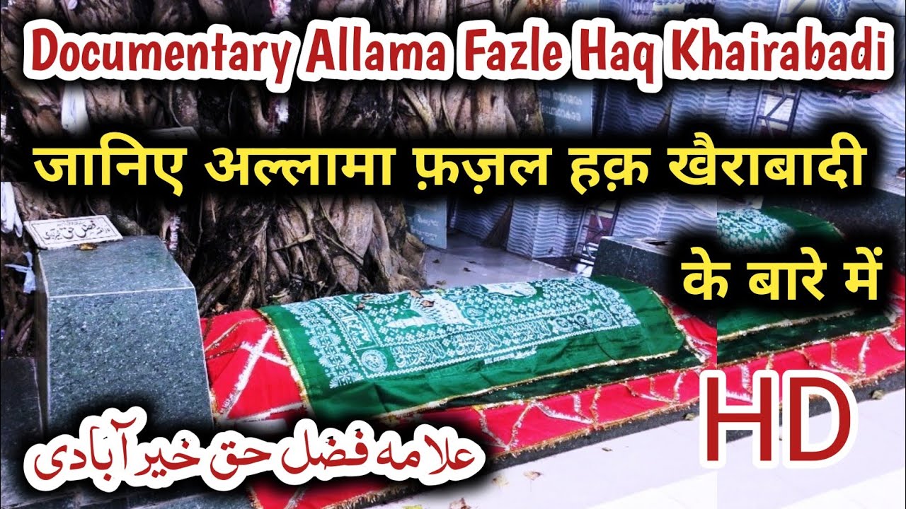 allama fazle haq khairabadi mazar documentary अल्लामा फ़ज़ले हक़ ...