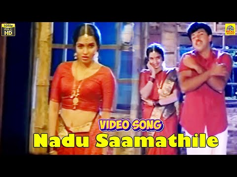 Nadu Samathile Duet -Video Song | நடு சாமத்திலே | Sathyaraj | Sukanya | S. P. B | S. Janaki