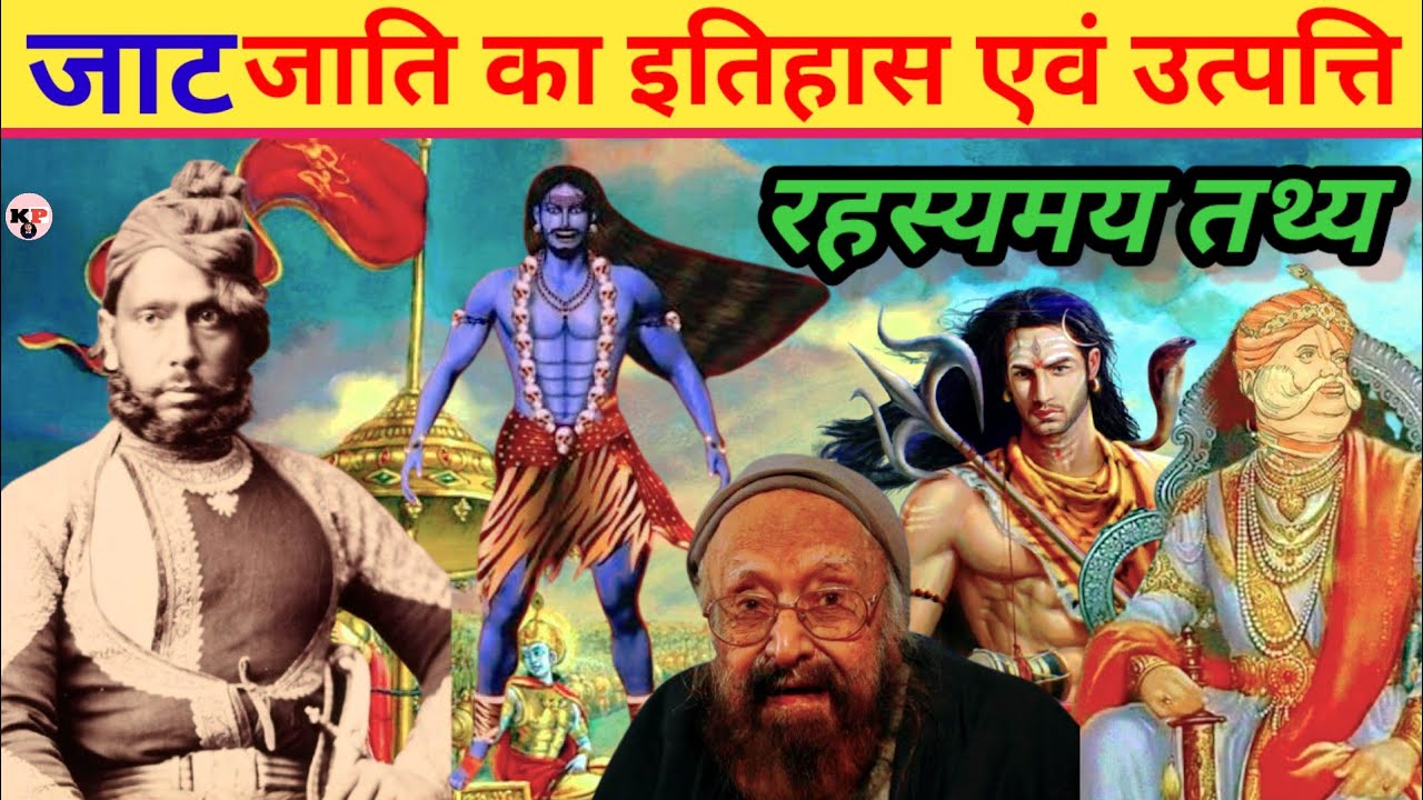 जाट जाति का इतिहास/Jaat History /history of jaat/Jaat. - YouTube