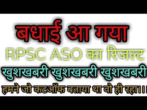बधाई आ गया RPSC ASO का रिजल्ट।।।RPSC ASO Result Out।। Congratulations ...