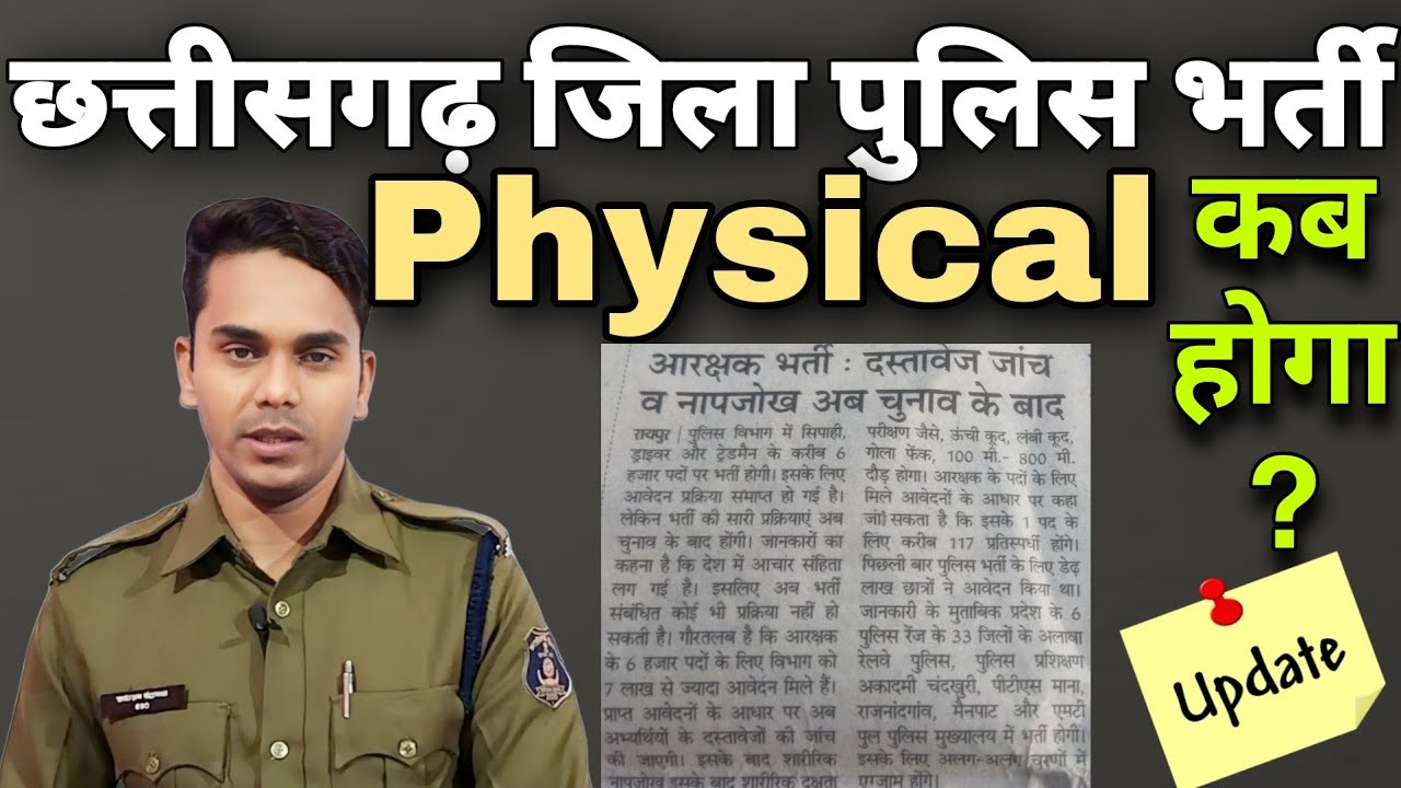 cg police bharti 2023 new update | cg police physical new update | cg ...