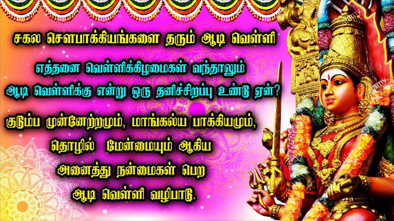 Aadi Friday | Aadi Velli | Aadi month| கோடி நன்மை தரும் ஆடி வெள்ளி ...