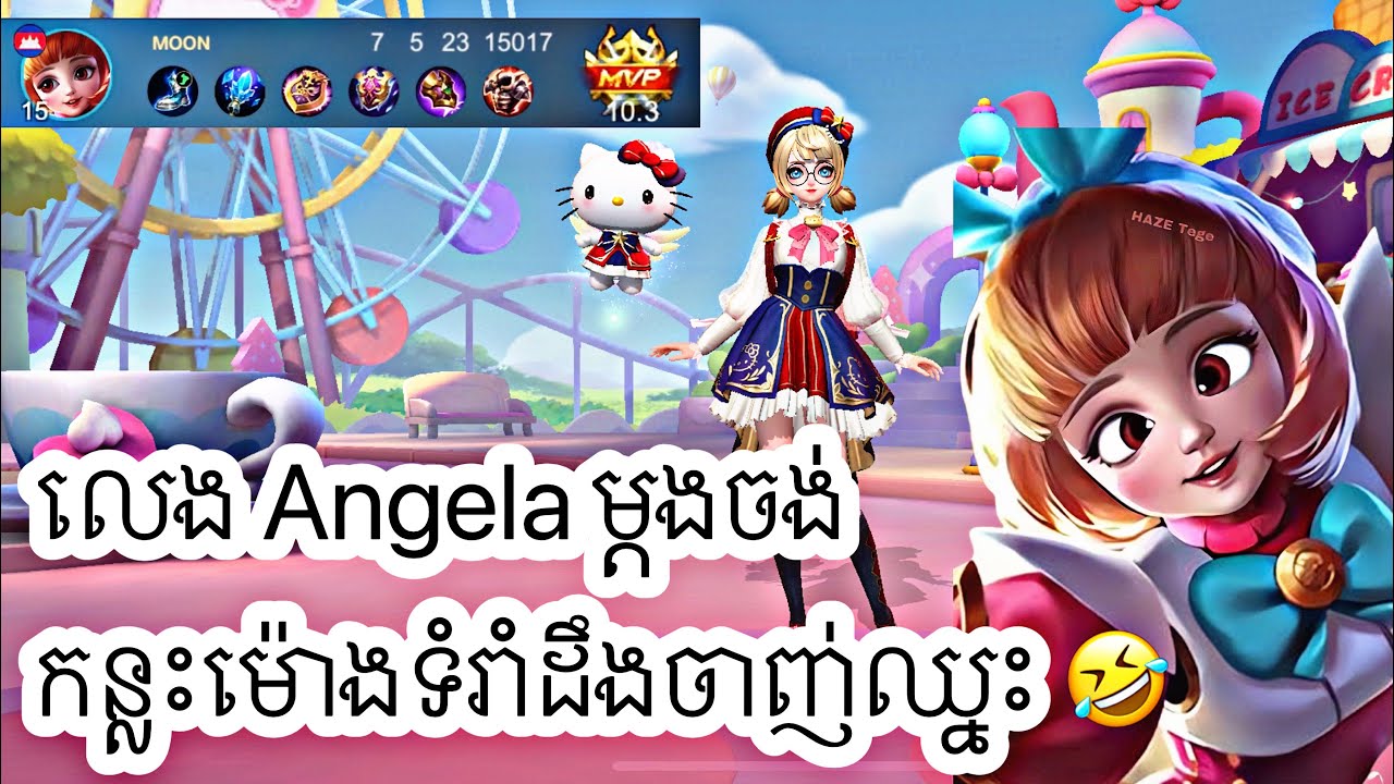 Angela សាច់ដុំពិបាកទប់តិចហេីយ 🤣#mlbb #gameplay - YouTube