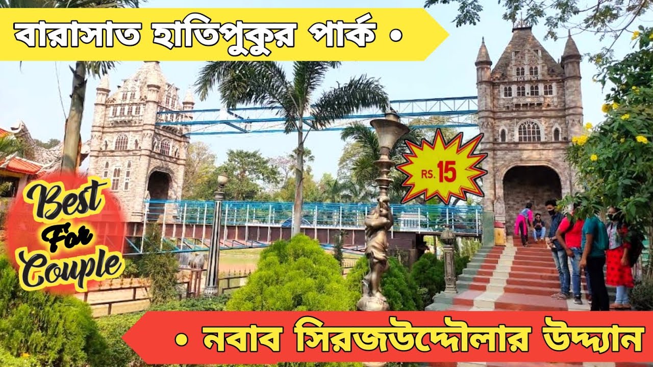 Barasat Siraj Uddan Park | Hatipukur Park | Tipadvisor | oneday tour ...