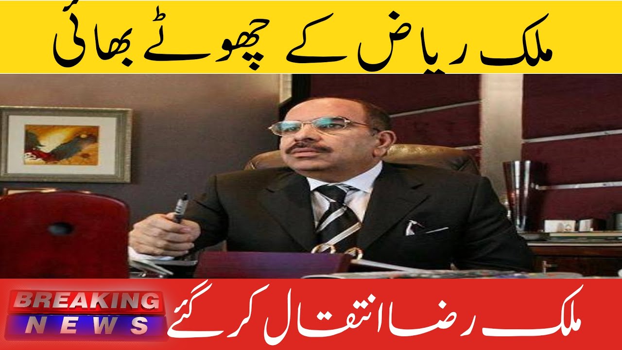 Malik Riaz's Younger Brother Malik Raza Passes Away ...