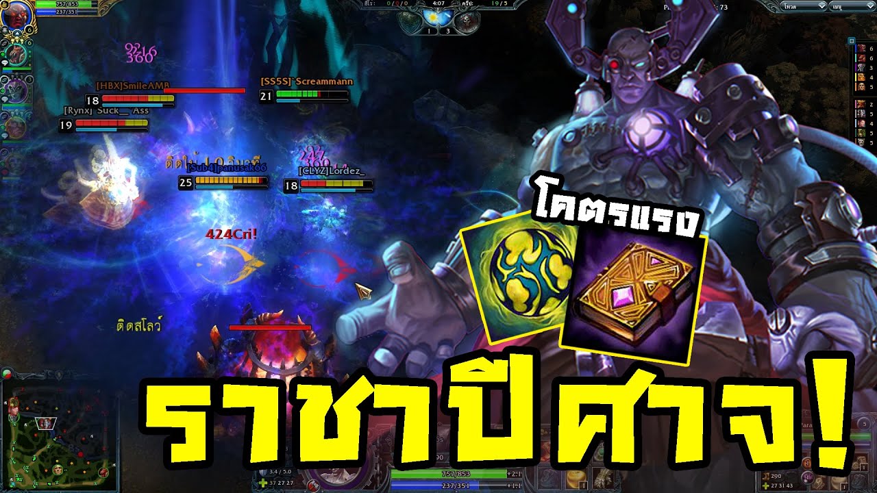 HoN - Apex ระเบิดพลัง!! ช่วงนี้เจอแต่พวกสกิลปากเยอะจัดๆ - YouTube