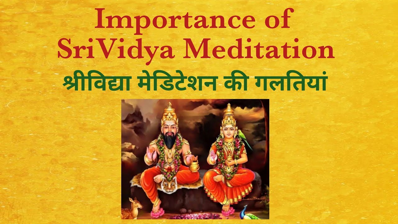 SriVidya Meditation importance ( श्रीविद्या मेडिटेशन की गलतियाँ ) - YouTube