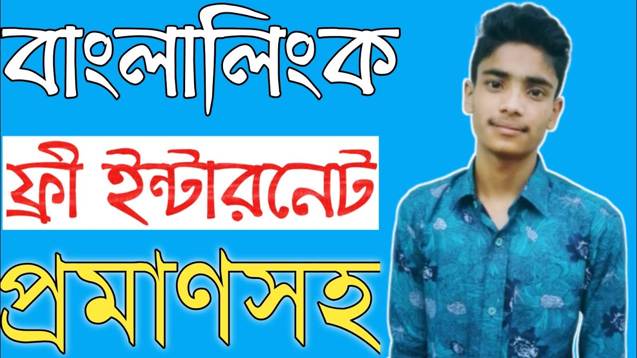 Banglalink Free Internet 2020 । BL Free Internet । Banglalink Free Net ...