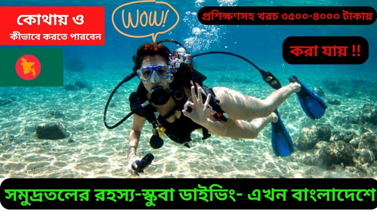 সমুদ্রতলের রহস্য-স্কুবা ডাইভিং- এখন বাংলাদেশে || কোথায় ও কীভাবে করতে ...