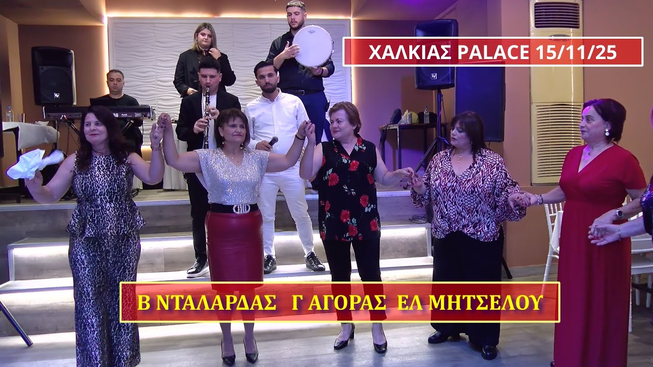 ΣΤΗΝ ΔΙΚΗ ΜΟΥ ΓΕΙΤΩΝΙΑ.ΒΑΣΙΛΗΣ ΝΤΑΛΑΡΔΑΣ ΓΙΑΝΝΗΣ ΑΓΟΡΑΣ ΕΛΕΥΘΕΡΙΑ ...