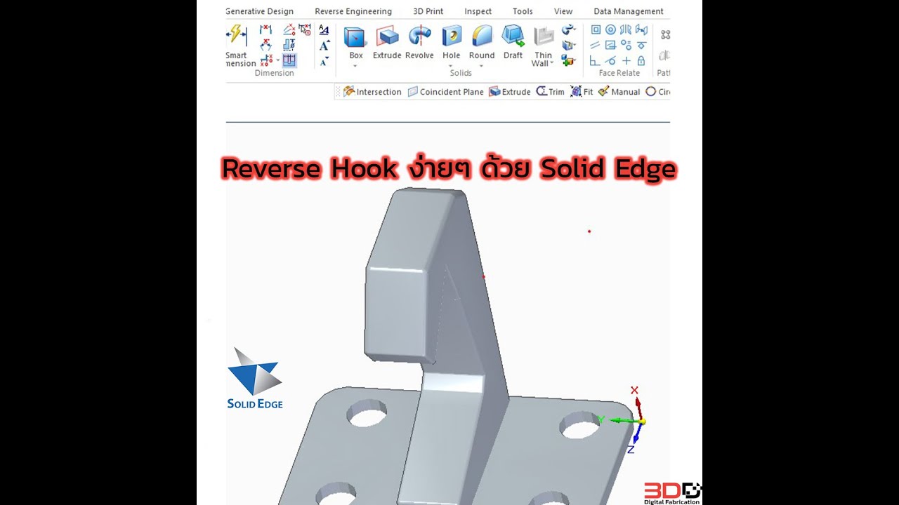 Reverse Hook ง่ายๆ ด้วย Solid Edge - YouTube
