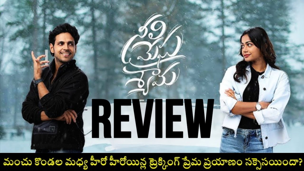 Neeli Megha Shyama Movie Review Telugu | Neeli Megha Shyama Review ...