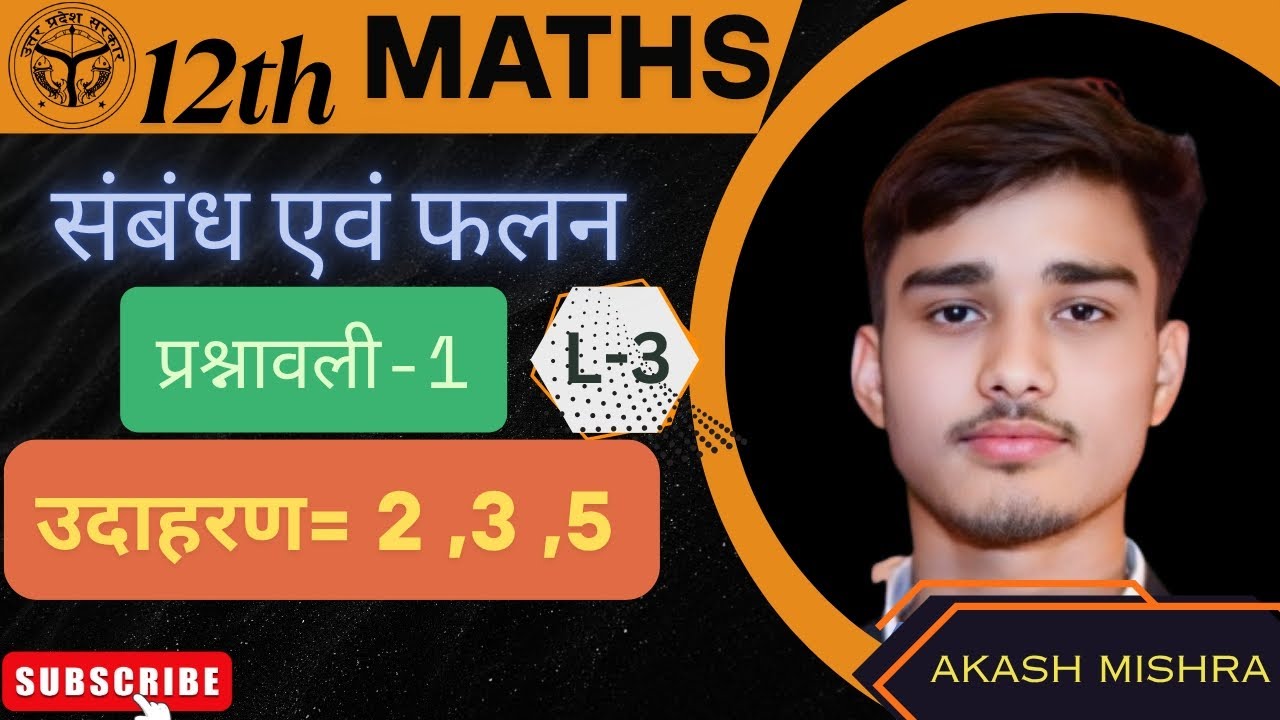 Class 12th ll Math ll संबंध एवं फलन ll Relation and function ll by ...