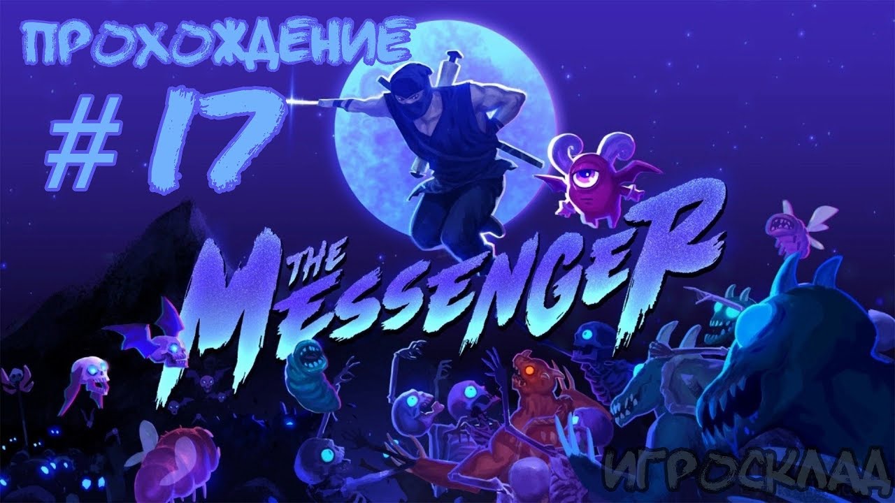 The Messenger #17 Король демонов - YouTube