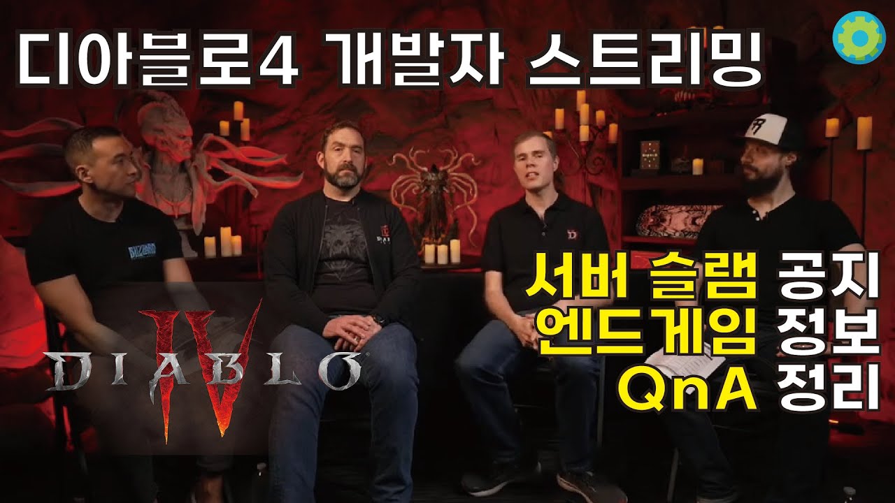 최신 디아블로4 개발자 스트리밍에서 어떤 정보가 공개된걸까 Youtube