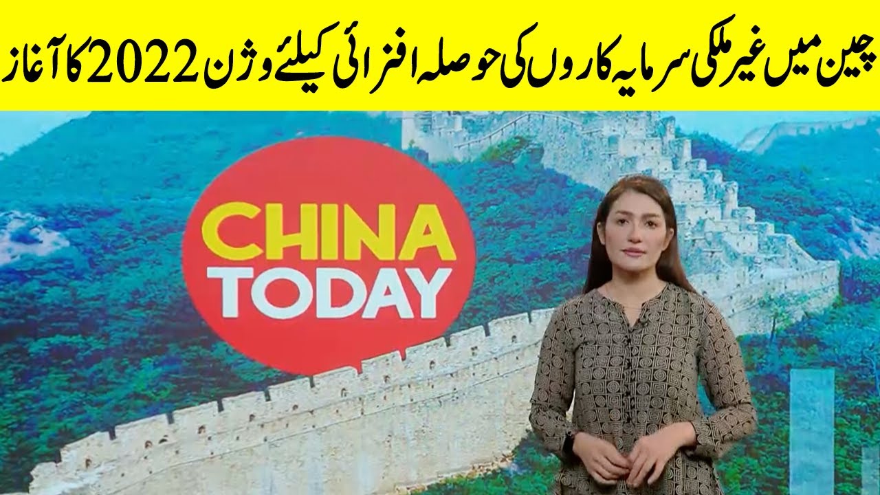 China Today | Eshal Suleman | GNN | 16 December 2022 - YouTube