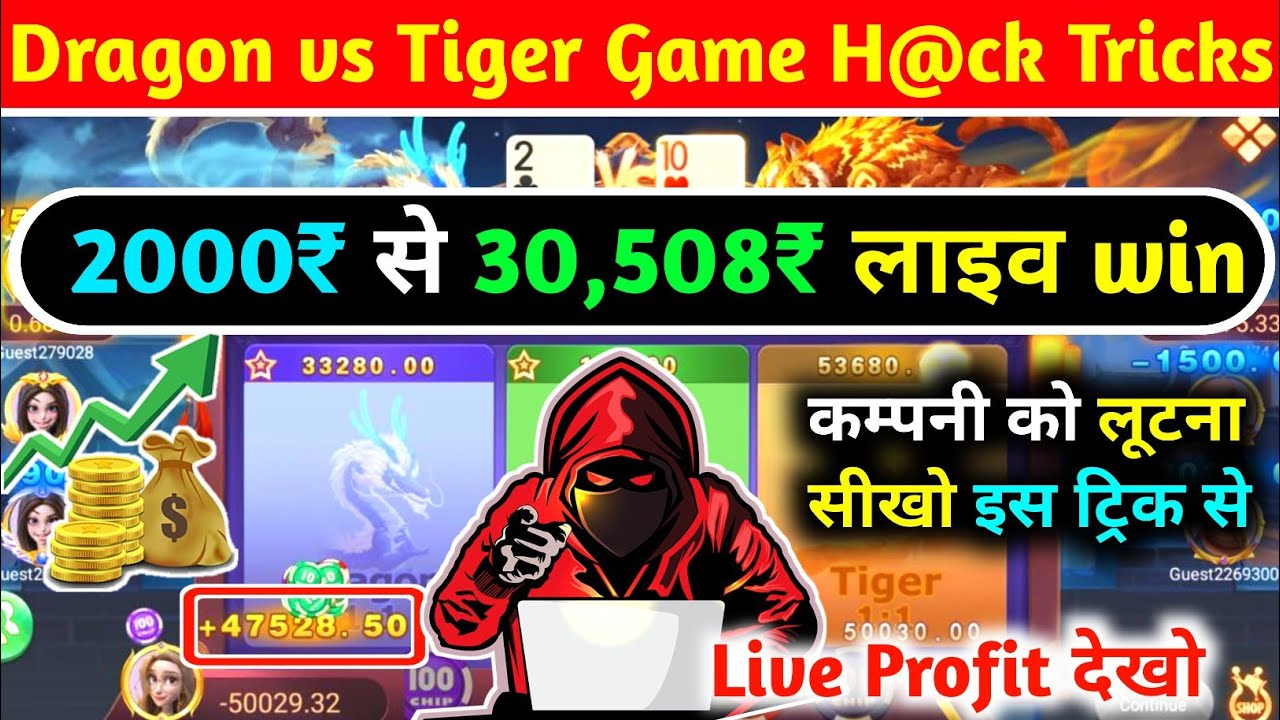 Dragon vs tiger tricks || Dragon vs tiger winning trick || Dragon vs ...