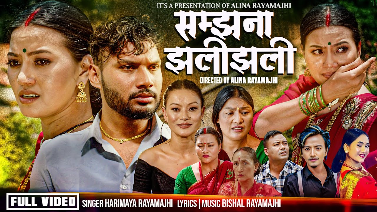 Samjhana Jhalijhali • Harimaya Rayamajhi • Bishal Rayamajhi • Alina Rayamajhi • Shankar Sunar ...