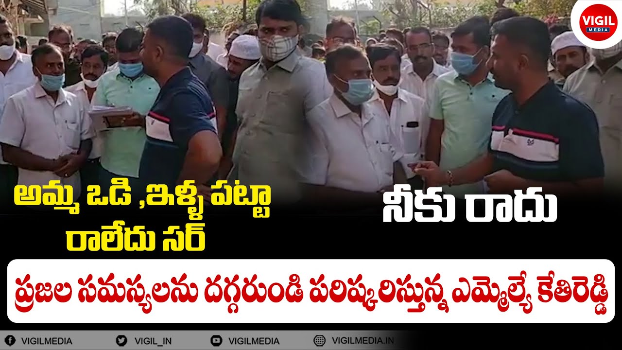 MLA Kethireddy Venkatarami Reddy | Dharmavaram MLA Kethireddy ...