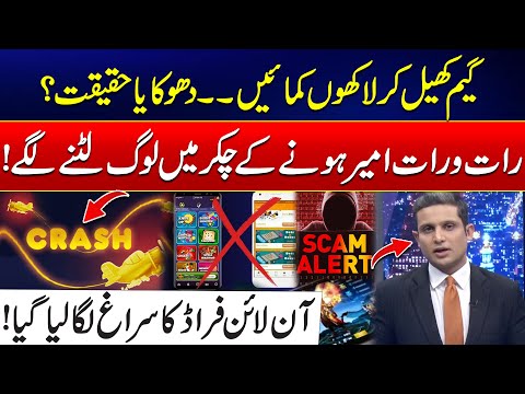 BIG MONEY - BIG SCAM - Fake Gaming Earning Apps Exposed - How They Steal Your Money? - Shocking !!