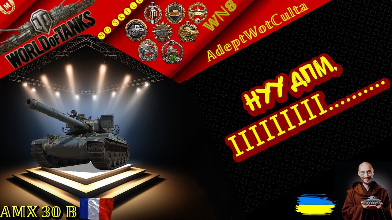 AMX 30 B - ТАНК ДЛЯ ДОІСТОРИЧНОГО БАЛАНСУ!?! ГАЙД Wot EU Ukraine - YouTube