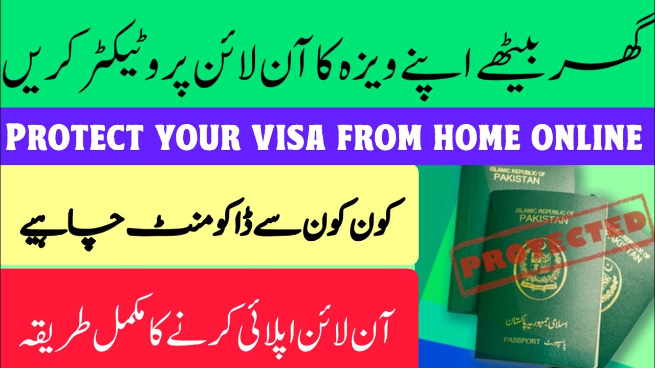 How to get visa protector online||visa ka E protector kaisy kerwaty hn#pakistan - YouTube