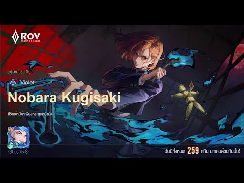 EP 08 สุ่ม Skin Nobara + Review Effect Skill เอาไปเลย 10 เต็ม 10 - YouTube