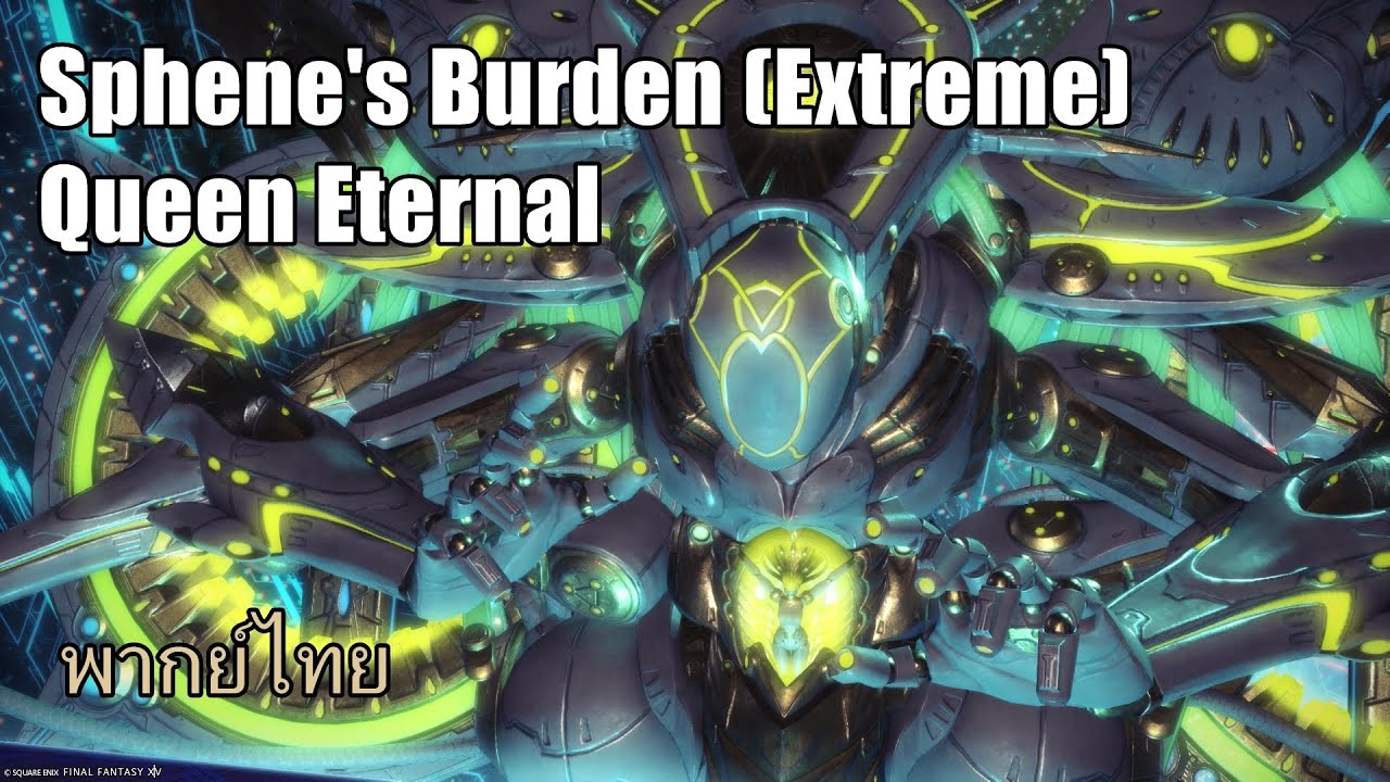 FF14 Sphene's Burden [Extreme] พากย์ไทย (WHM-H1) Party Finder Elemental ...