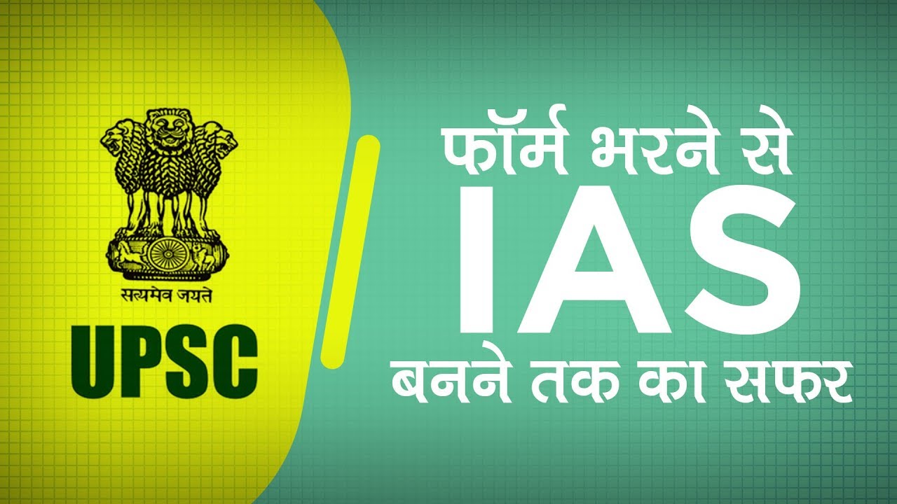 Journey from IAS aspirant to IAS Officer - YouTube