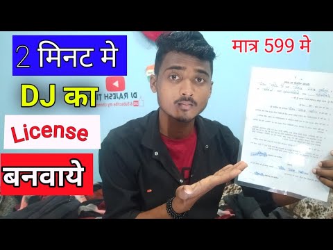 2 मिनट मे Dj का License बनवाये 🤔 - YouTube