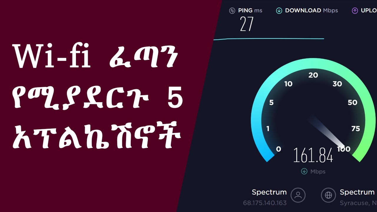 ኢንተርኔታችሁ ቀርፋፋ ከሆነ እነኚን አፖች ተጠቀሙ | how to increase wifi internet speed ...