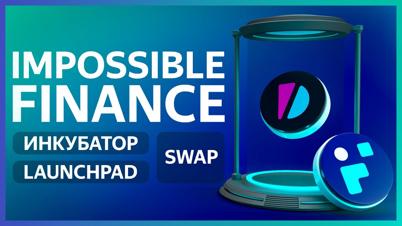 🔎 Как УЧАСТВОВАТЬ в ЛУЧШИХ Токен Сейлах на IMPOSSIBLE FINANCE? | Полный ГАЙД по площадке + IDO ...