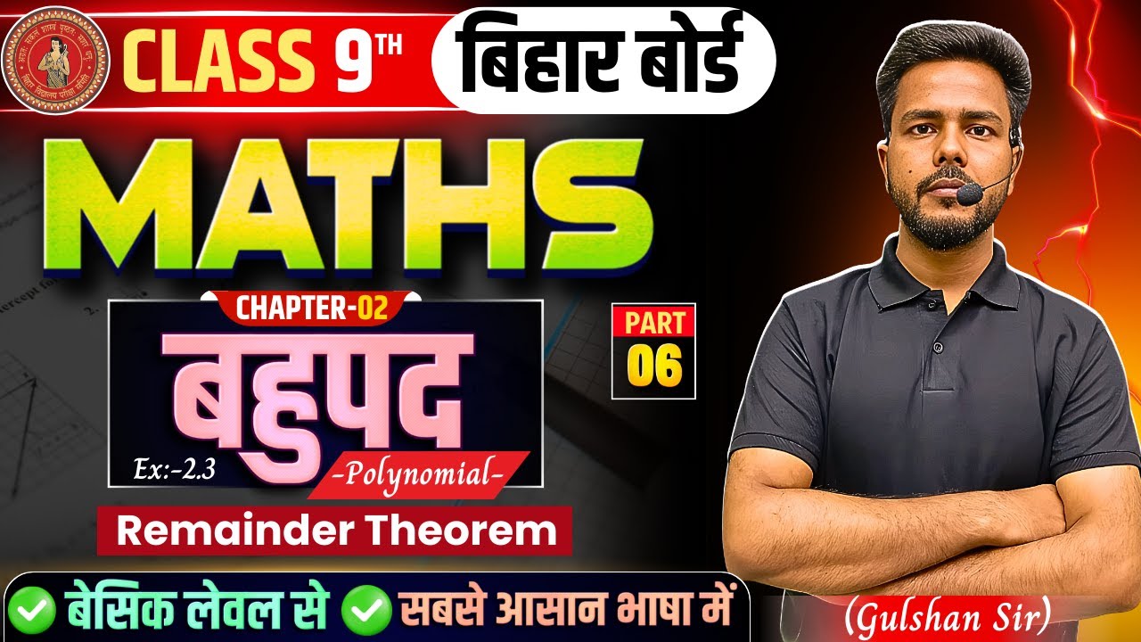 Bahupad Class 9 | Math Class 9 Chapter 2 bihar board | Class 9 Math Chapter 2 Bihar Board | 9th ...