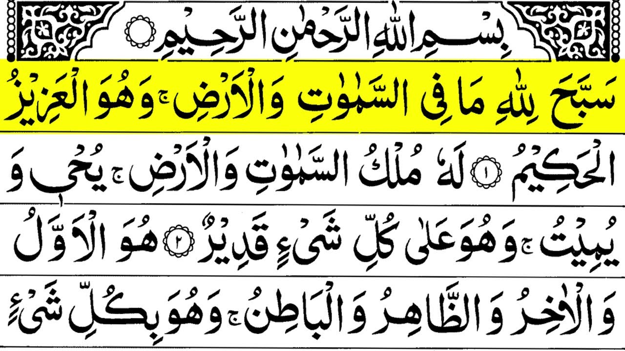 Surah Al Hadeed By Qari Sadaqat Ali