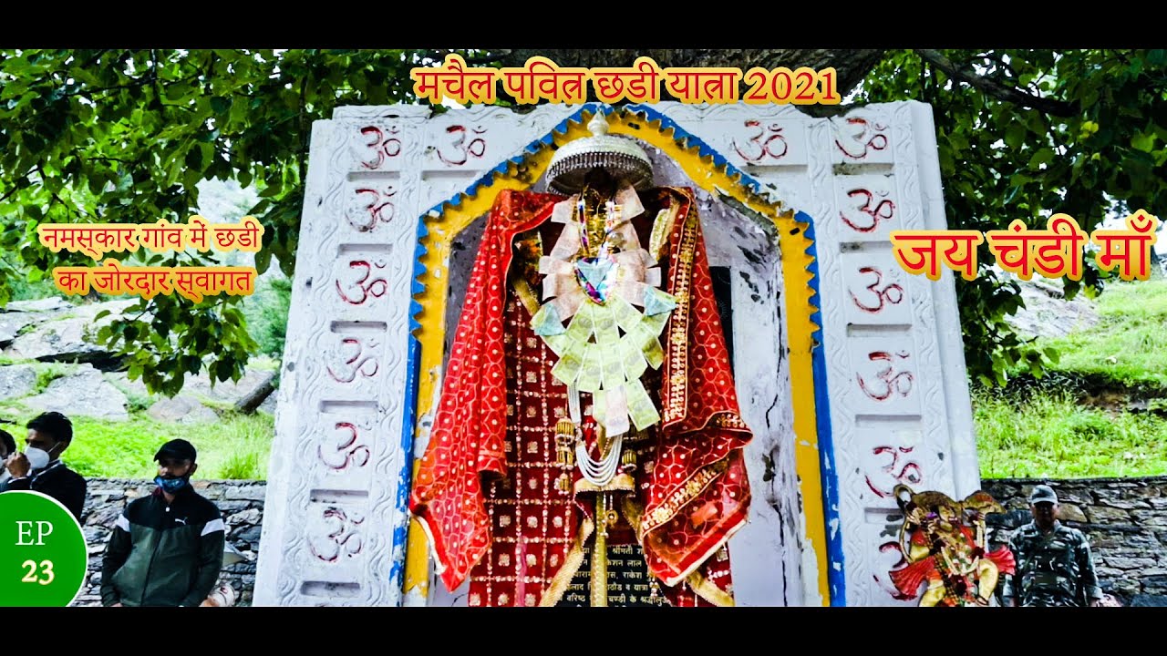 Episode 23 I Chandi Ma Machail Chari Yatra I( 2021) नमस्कार गांव में ...