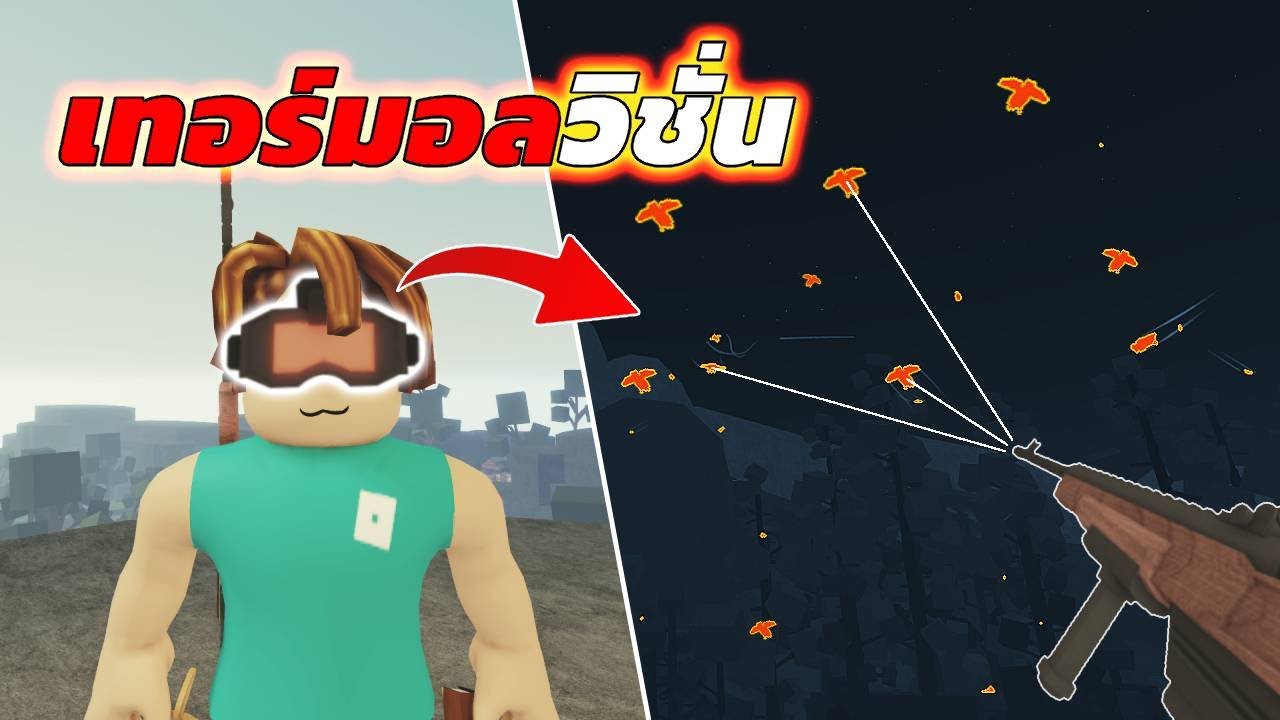 เมื่อผมมาไล่จับนก !! และปล็ดล็อคแว่นมองกลางคืน : Beaks Roblox - YouTube