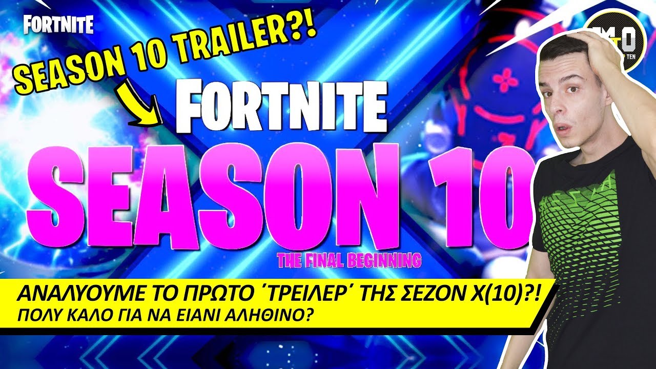 ΤΟ ΠΡΩΤΟ 'ΤΡΕΙΛΕΡ' ΤΗΣ ΣΕΖΟΝ X(10)?! 🤔🌌🤔 - ΣΥΖΗΤΑΜΕ ΜΑΖΙ - YouTube
